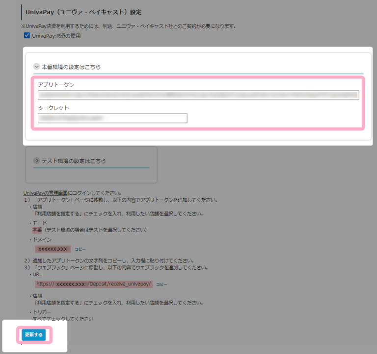 UnivaPay決済の導入～販売設定の流れ ｜ MyASP マニュアルサイト