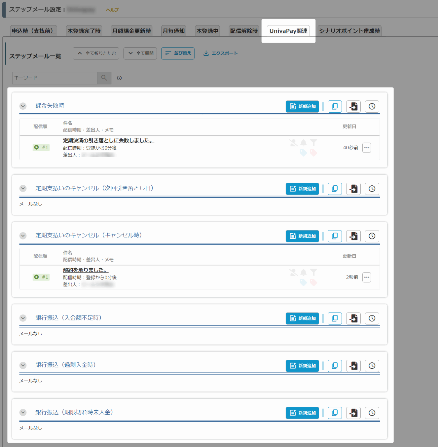 UnivaPay決済の導入～販売設定の流れ ｜ MyASP マニュアルサイト